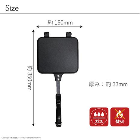ホットサンドメーカー シングル ガス火用 | HighMOUNT | ハイマウント | KS4HGC-好日山荘(コウジツサンソウ)-登山・クライミング・アウトドア用品の総合専門店 好日山荘