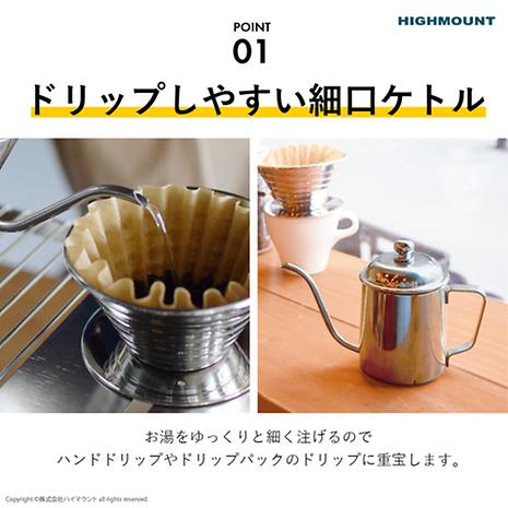 ミニドリップポット300ml | HighMOUNT | ハイマウント | KSF7YG-好日山荘(コウジツサンソウ)-登山・クライミング・アウトドア用品の総合専門店 好日山荘